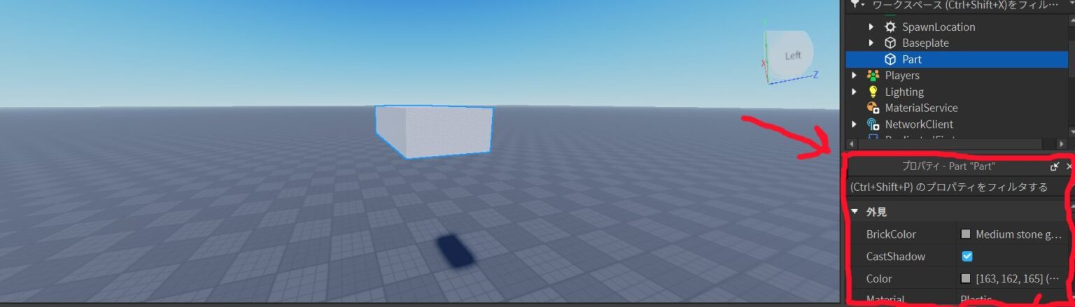【ロブロックススタジオ】基礎編その5「Transparencyプロパティの役割・使い方」解説 | ロブログ ～スタジオ版～