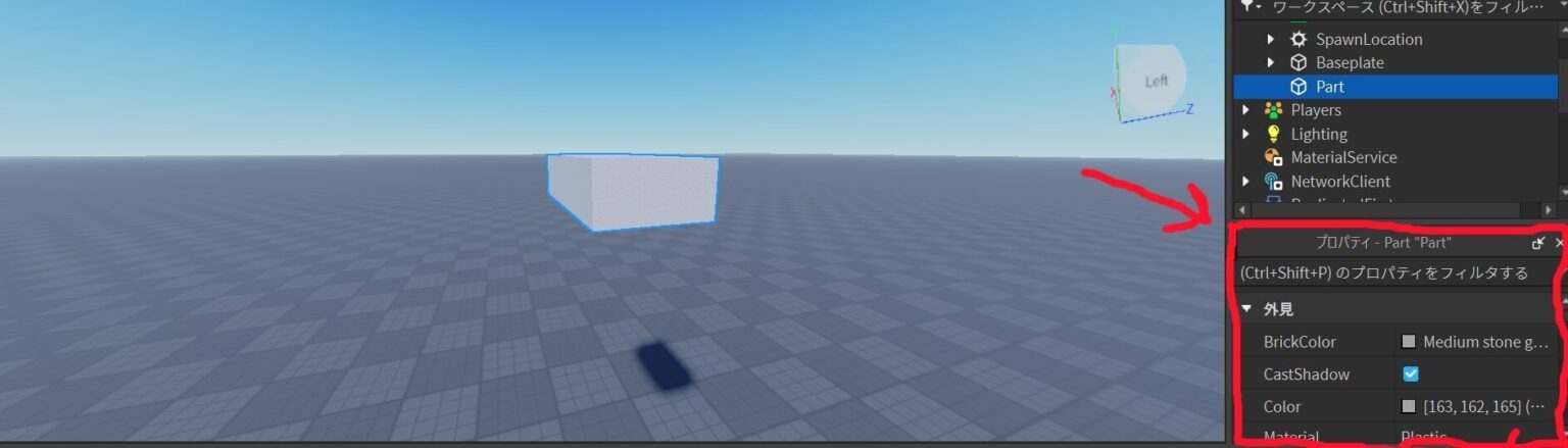 【ロブロックススタジオ】基礎編その6「CanCollideプロパティの役割・使い方」解説 | ロブログ ～スタジオ版～