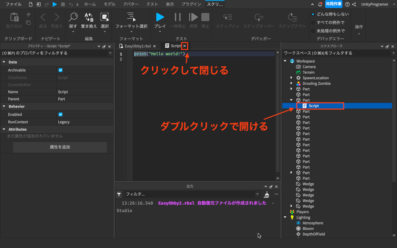 初心者向け！スクリプトの基礎をマスターしよう【Roblox Studio】 | ロブログ ～スタジオ版～